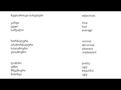 Georgian Language Lesson N5/ ქართული ენის გაკვეთილი N5 | adjectives ...