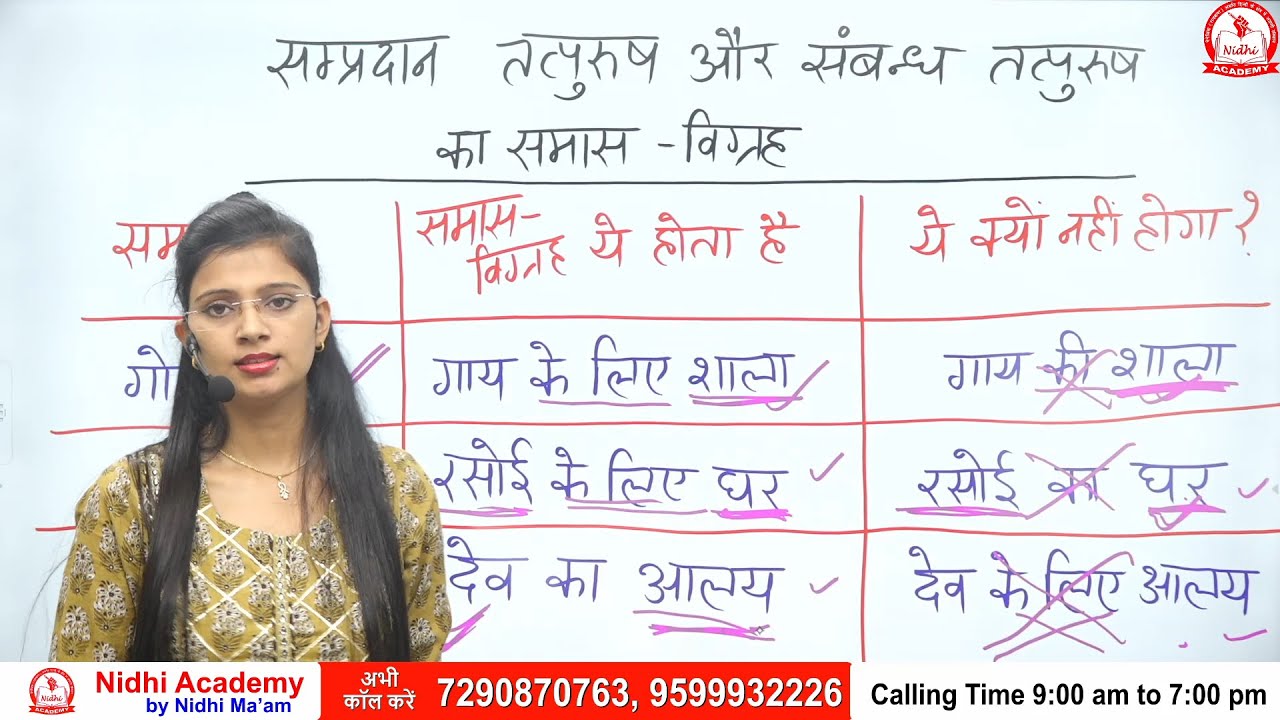 Samas Vigrah | समास विग्रह | UPSI, UPPSC, UPSSSC, MPPSC, MPSI, TET ...