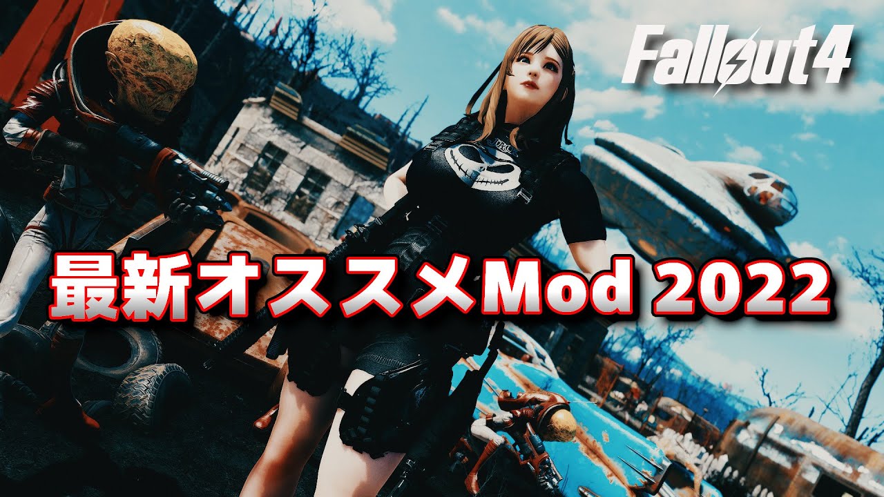 【fallout4mod】最新オススメmod 2022 3【フォールアウト4】 Youtube