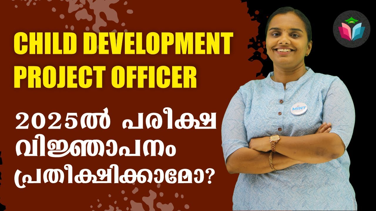 CDPO | Child Development Project Officer | 2025 -ൽ പരീക്ഷാ വിജ്ഞാപനം ...