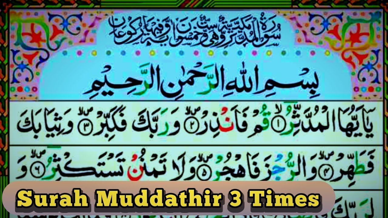 Surah Mudassir 3 Times | Surah Mudassir Beautiful Recitation | Surah muddathir Full | Hf ...
