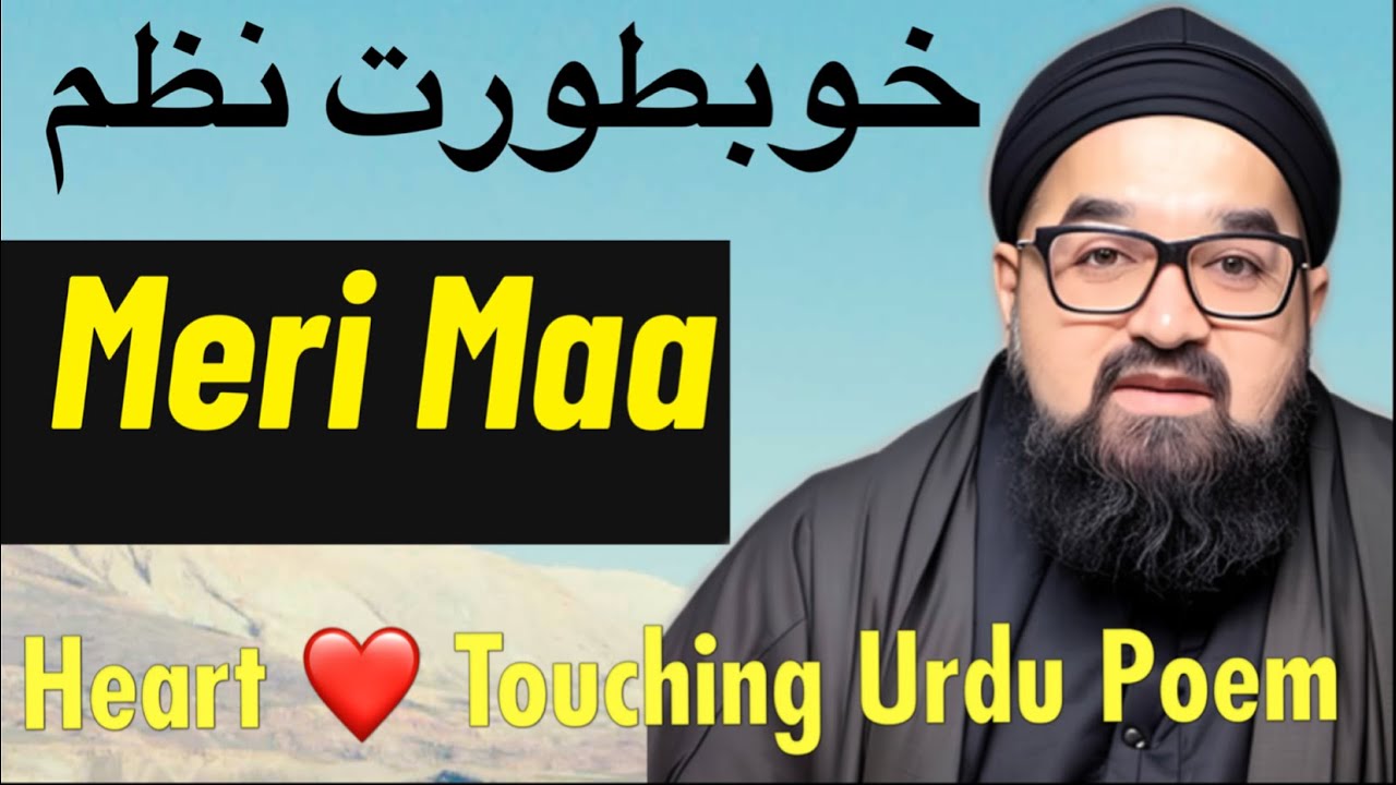 Meri Maa | ميرى ماں | Heart Touching Urdu Poem | خوبصورت نظم | by ...