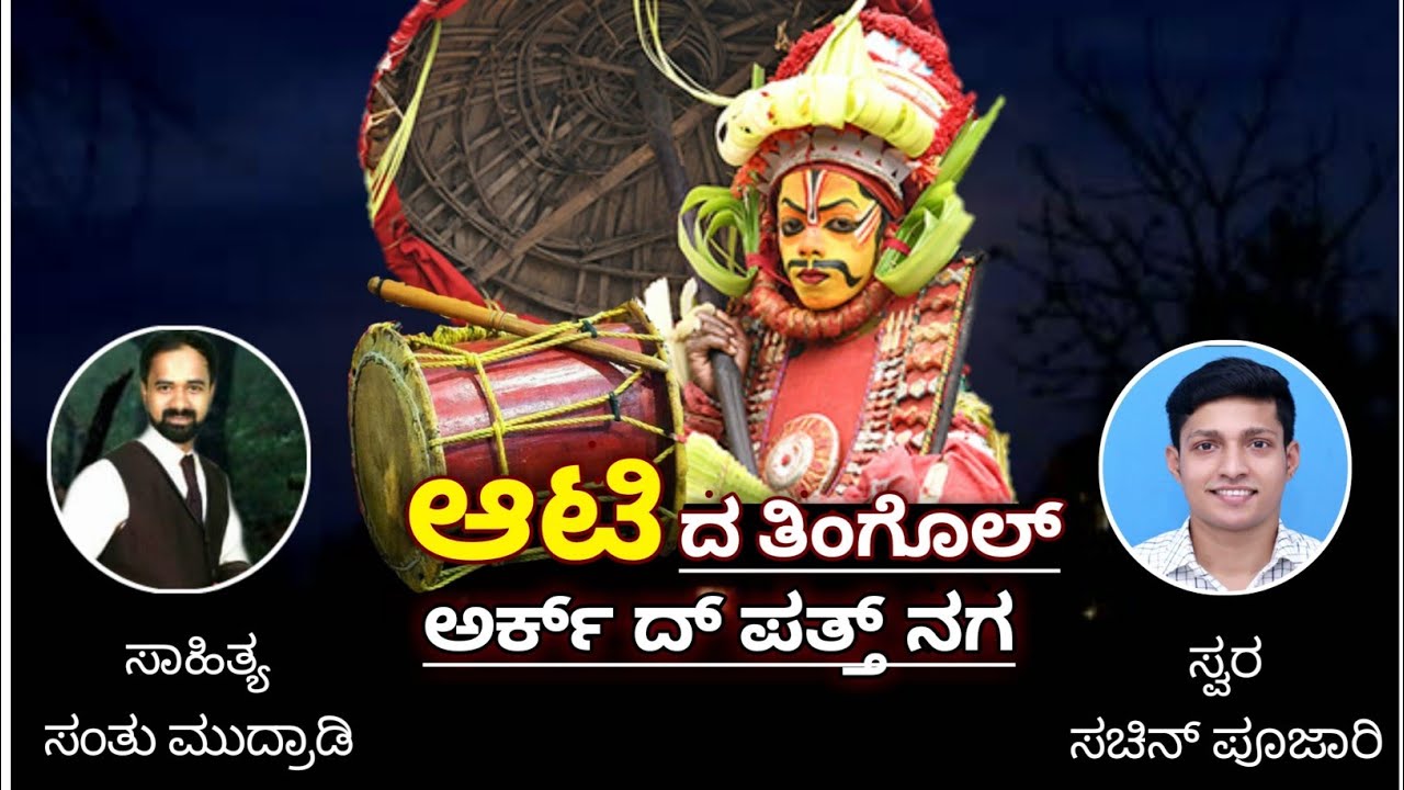 Aati da tingol arkhud pathunaga - The month of aati in ancient days ...