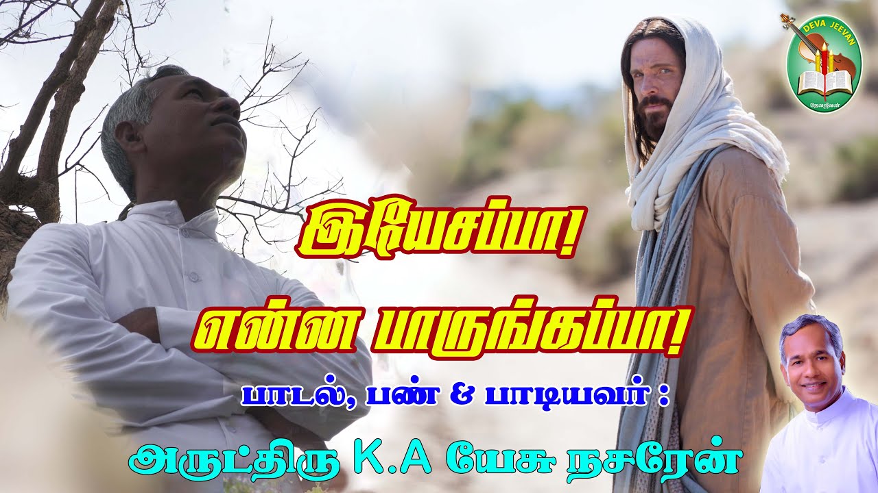 Yesappa Enna Paarungappa Song (Official) | Fr.K.A.Jesu Nazarene ...