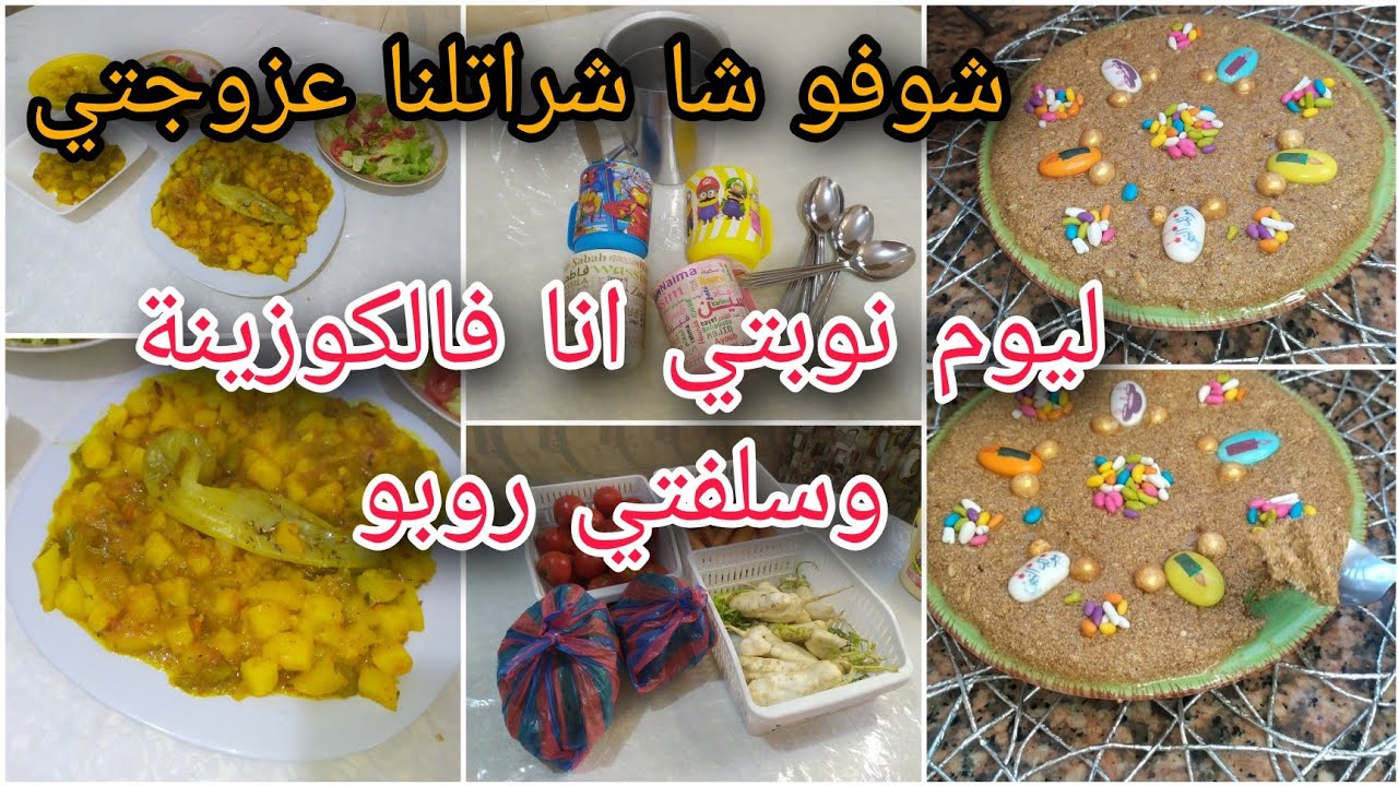 روتين متنوعمشتريات عزوجتي😍 تقنتة او طمينة السميد على طريقتي💯 معوصفة بدون لحوم تسهل عليك التخمام