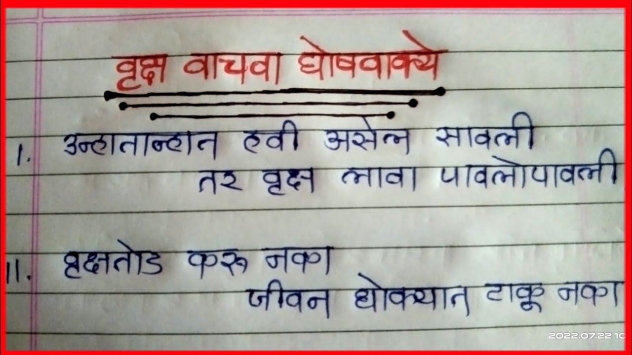 Save Tree Save Earth Slogans In Marathi - Infoupdate.org