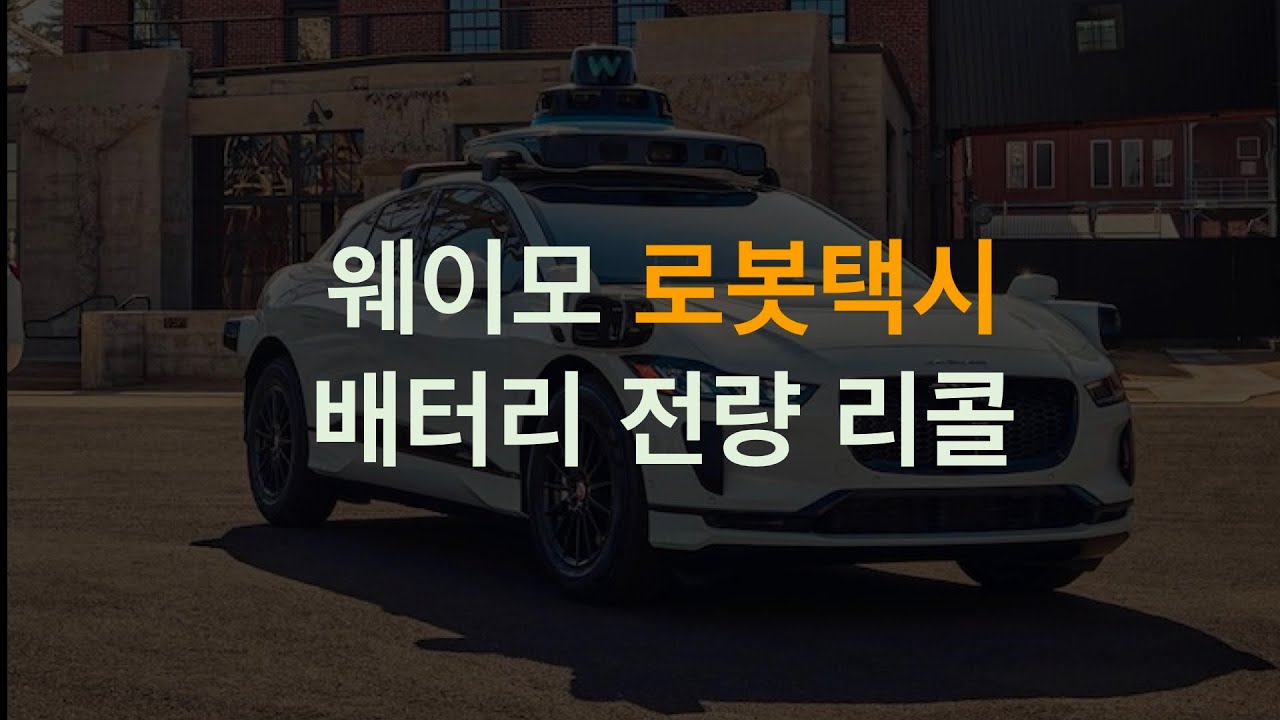이거 배터리 누가 만들었더라 마그네슘 배터리 테슬라 모델3 너무 싸다 애플 비젼 프로가 바꿀 반도체 생태계 Youtube