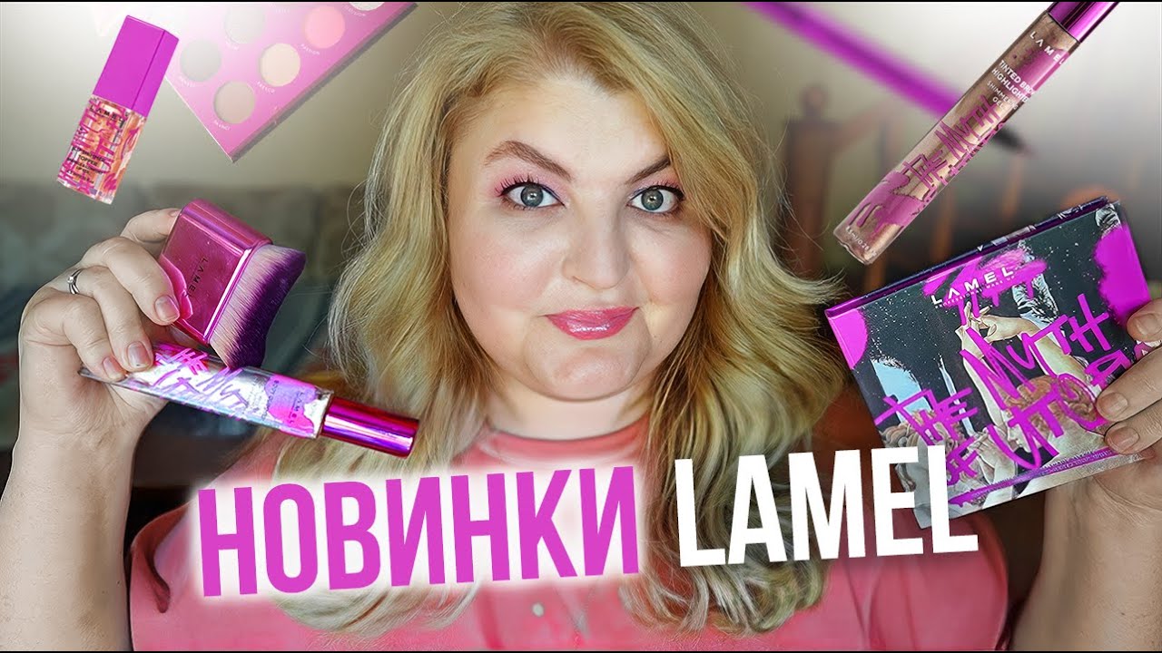 Нарешті! Нова колекція LAMEL The Myth of Utopia! - YouTube