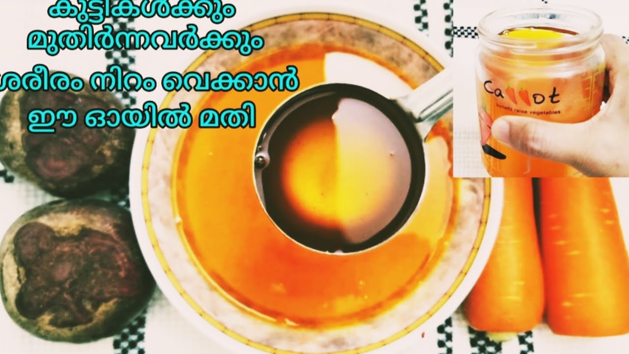 Carrot Beetroot Skin Glowing Oil | ഇത്രയും നല്ല skin care oil നമ്മ ...