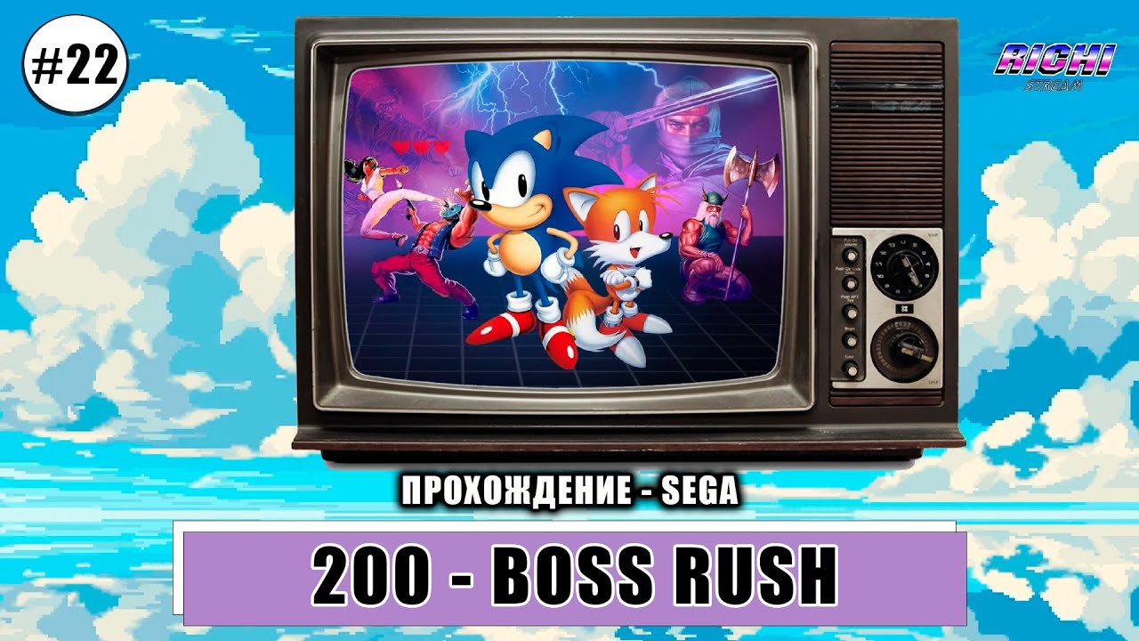 SEGA GENESIS 200 BOSS RUSH прохождение часть №22 - YouTube