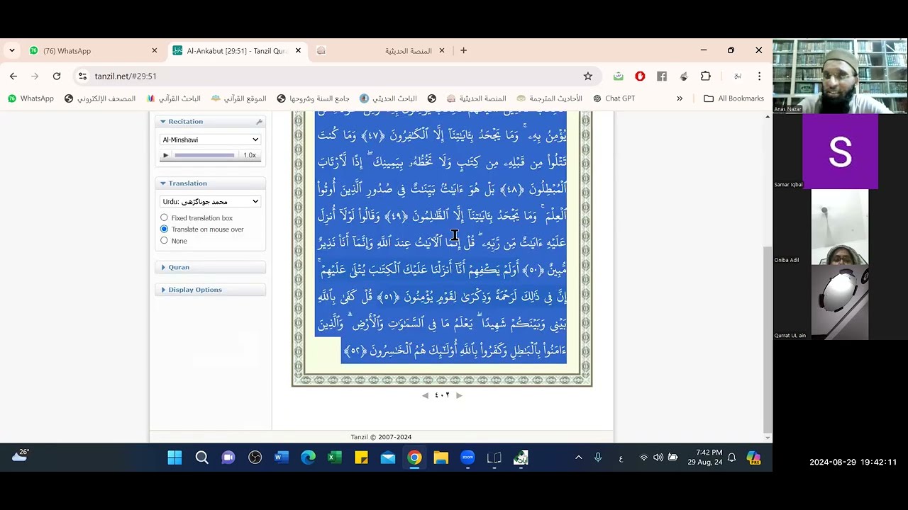 Quran Lec # 41 | DNF23 Sem2 | Sura Baqara # 211 to 212 | Dr Hafiz Anas ...