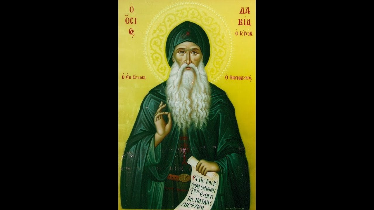Ο Άγιος της ημέρας - 1 Νοεμβρίου - Όσιος Δαβίδ ο εν Ευβοία - YouTube