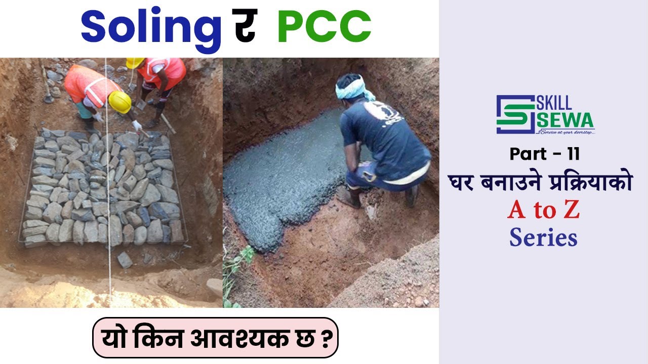 Part 11: Soling PCC | House Construction Series - YouTube