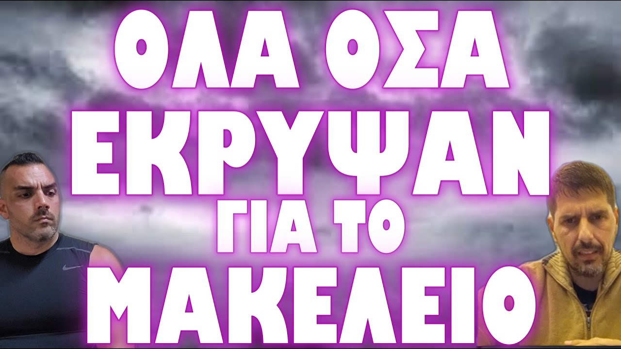 ΠΟΙΟΙ ΕΔΩΣΑΝ ΤΗΝ ΕΝΤΟΛΗ ΚΑΙ ΤΙ ΣΗΜΑΙΝΕΙ ΓΙΑ ΕΜΑΣ ! - YouTube