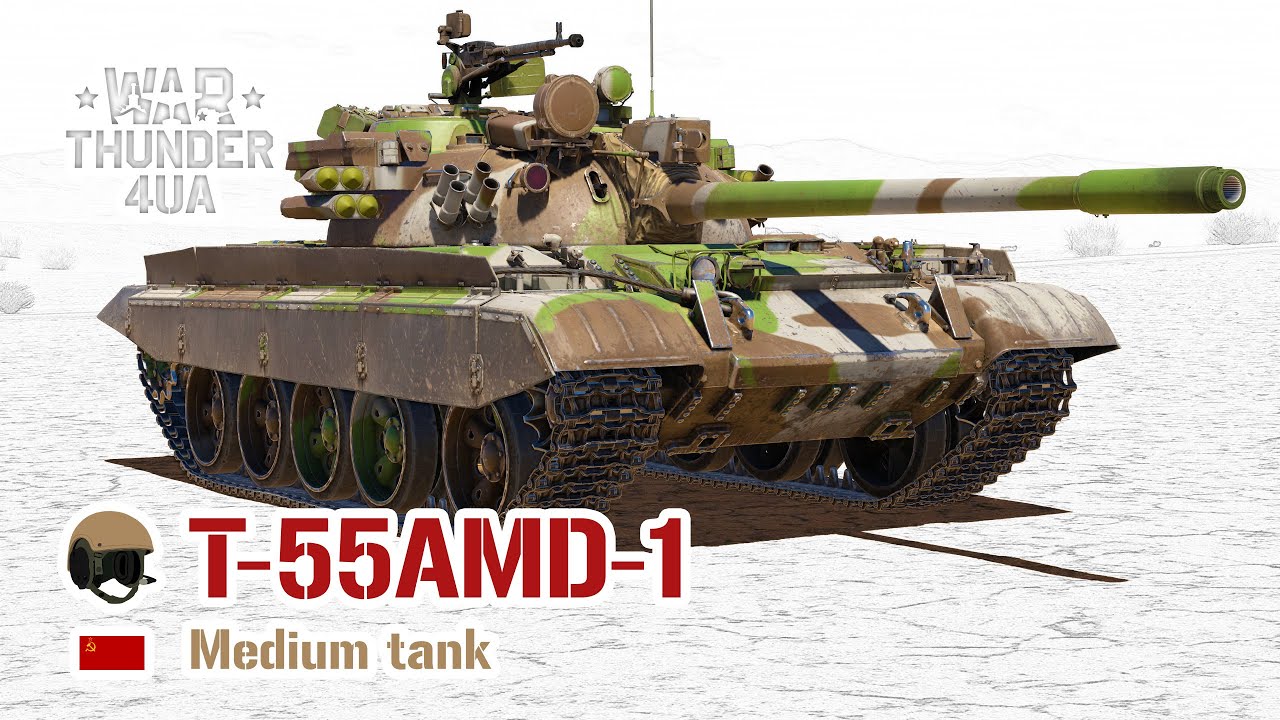 ВКАЧУЮ... T-55AMD-1 🔥 War Thunder - YouTube
