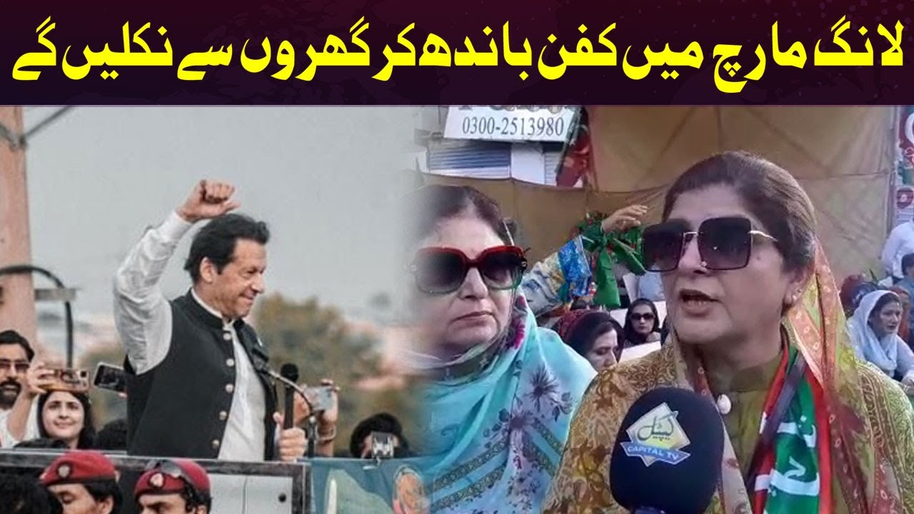 PTI Female Worker Big Announcement For Long March | Capital TV - YouTube