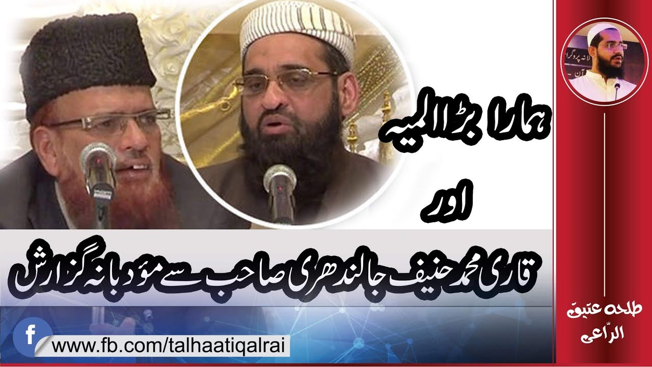 Advise To Wifaqul Madaris | وفاق المدارس کو مشورہ | Talha Atiq Al Rai - YouTube