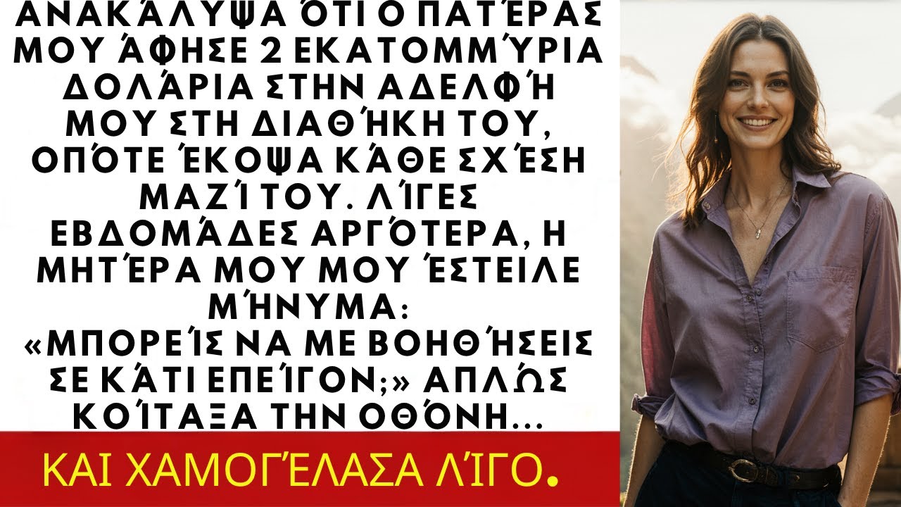 Οι γονείς μου με είπαν "λάθος" και κορόιδεψαν το έργο μου. Τώρα ελέγχω ...
