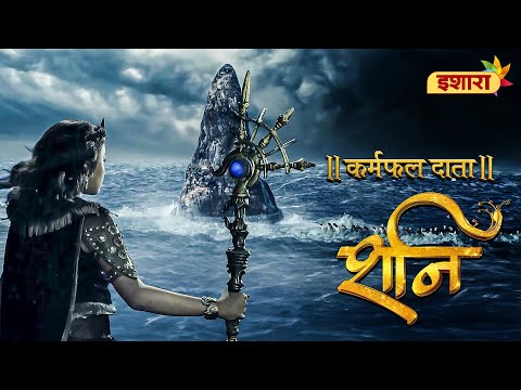 Nyay Aur Karma Ke Devta I Karmphal Daata Shani I Promo I 21st October, Raat 8 Baje I Ishara TV