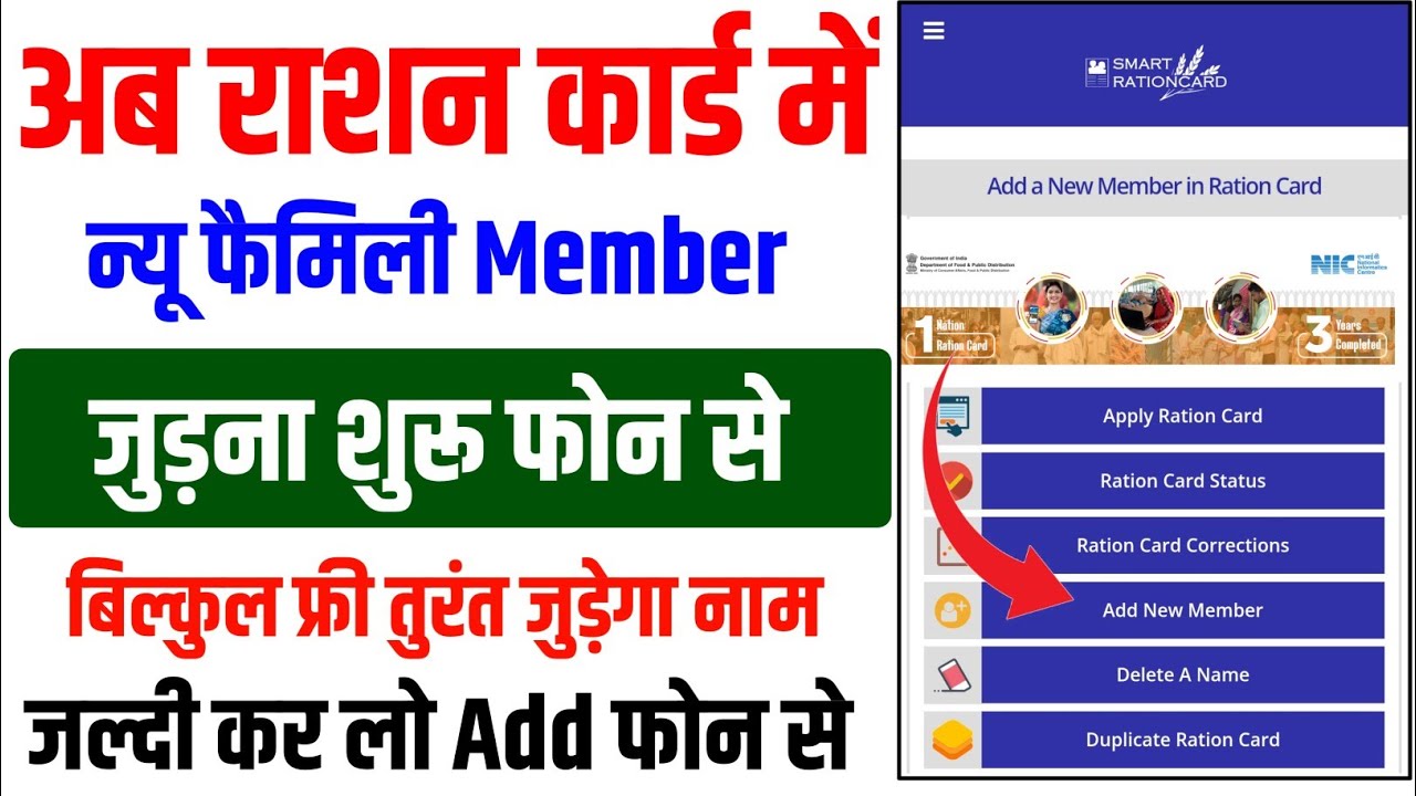 राशन कार्ड में नये Member जुड़ने शुरू | Ration Card me New Member kaise jode | how to add new ...