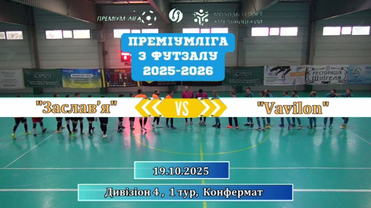 Заслав’я – Vavilon - 3:1, Дивізіон 4, 1-й тур (19.10.2025) - YouTube