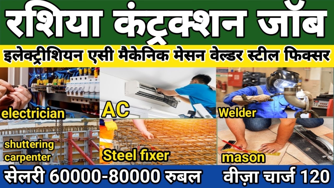 Russia Contruction job interview Coming soon (electrician, Steel fixer ...