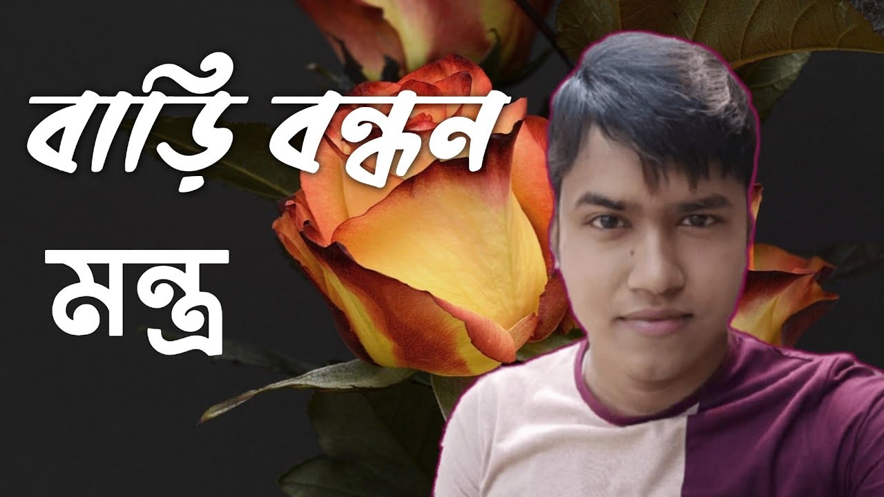 বাড়ি বন্ধ মন্ত্র || home protection Mantra. - YouTube