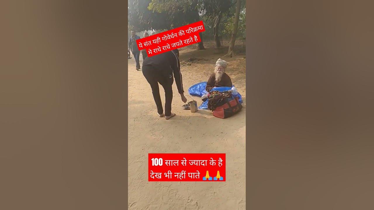 ये 24 घंटे तक बजाते रहते है मजीरा राधे राधे जपते रहते हैं 🙏🙏🦚🐒🛕🍀🌿🚩