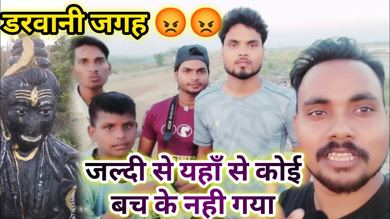 डरवानी जगह देख कर डर जायेंगे आप!! Sandeep kumar vlogs जल्द से यहां से कोई बच कर नहीं आया😡😡 - YouTube