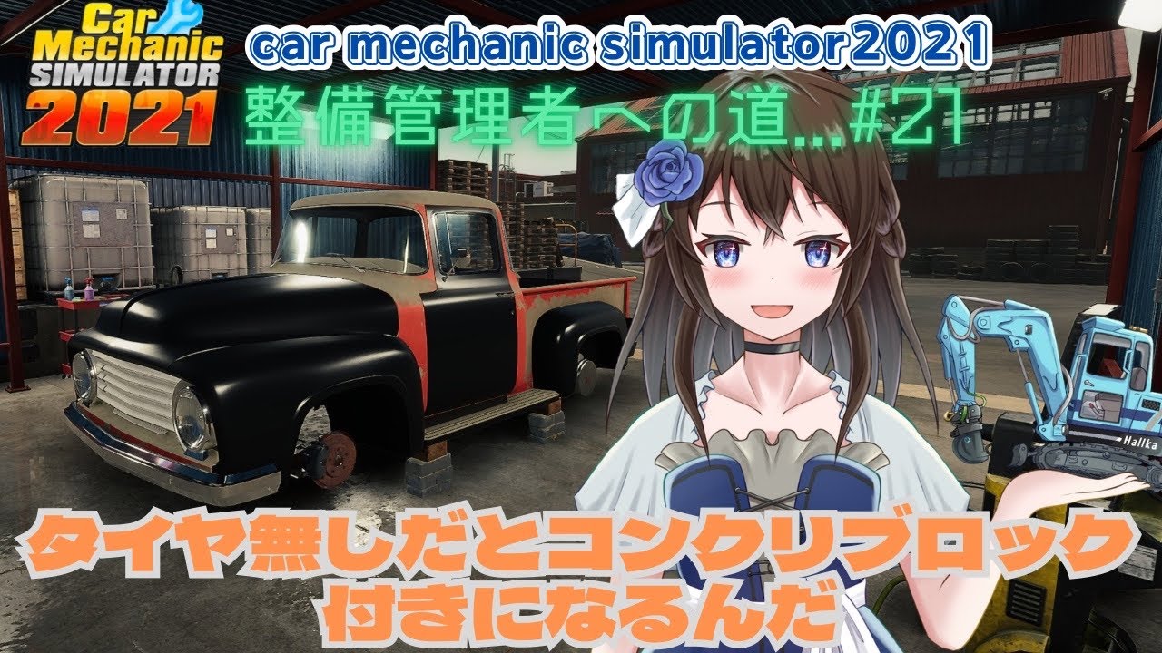 Car Mechanic Simulator 2021 Episode.21 整備管理者への道編 #vtuber # ...