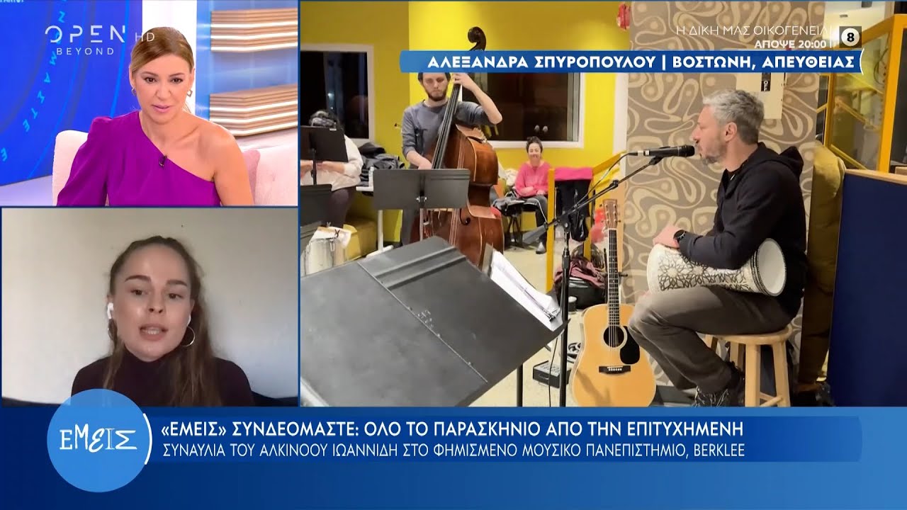 Α.Σπυροπούλου:Οι σπουδές μουσικοθεραπείας στο φημισμένο Berklee και η ...