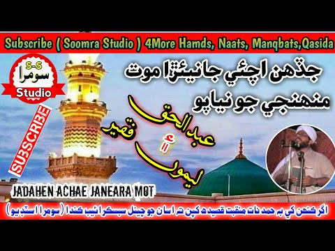 Jadahen Achae Janeara | Abdul Haq & Lemo Faqeer | New Naats | 2020