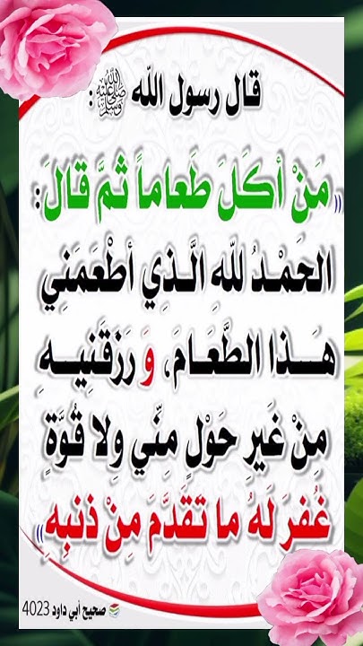 الحمد لله الذي أطعمنى هذا الطعام ورزقنيه من غير حول منى ولا قوة Youtube
