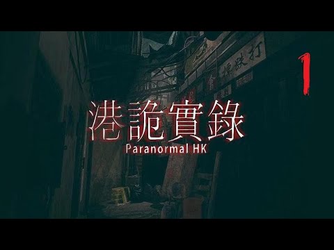WHAT A SCARY GAME! | ParanormalHK | Part 1 - YouTube