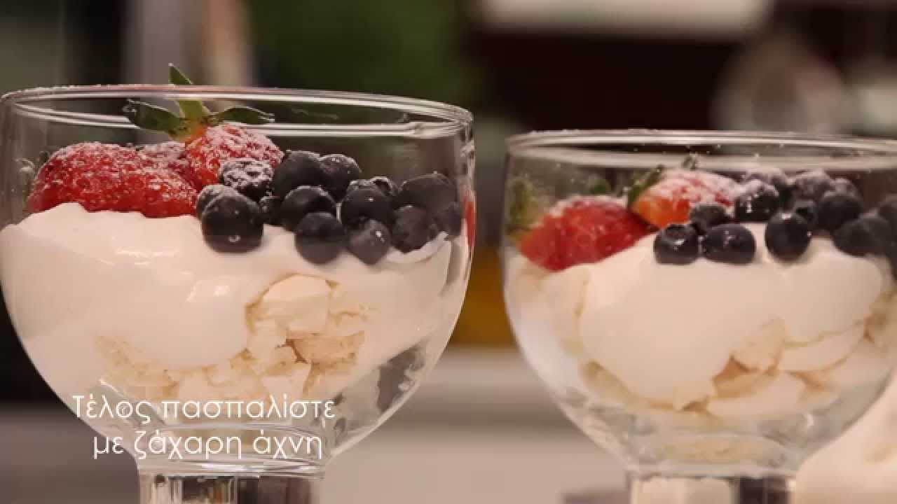 ΓΙΑΟΥΡΤΙ ΜΕ ΜΑΡΕΓΚΕΣ - YouTube