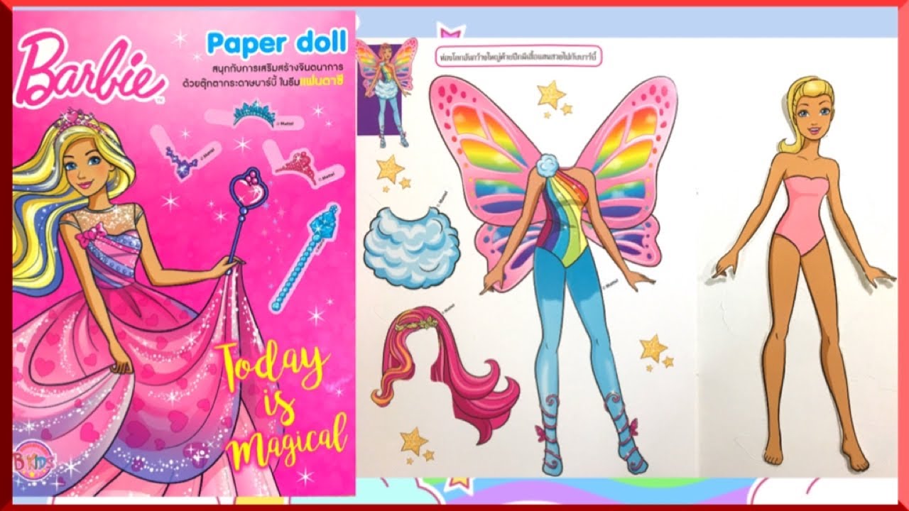 Barbie princess paper doll (Lollipop) - สมุดตุ๊กตากระดาษบาร์บี้ - YouTube