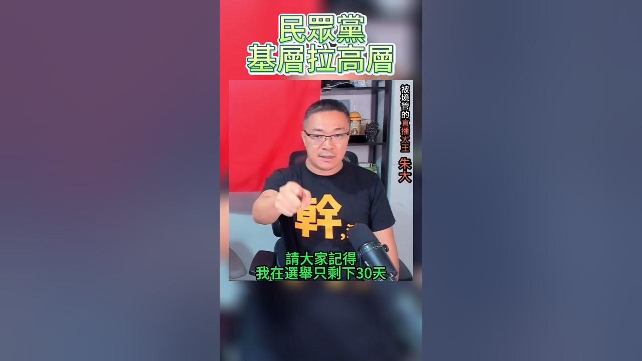 民眾黨高層絕對要開始衝撞主戰，建立反綠共主的地位，不能再自命清高不敢弄髒手了看看基層們多麼拼命他們拉著你們往前跑啊 朱學恒 阿宅反抗軍 賴清德 柯文哲 侯友宜 民進黨