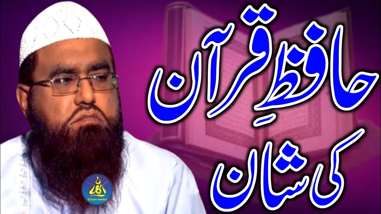 Qari Khalil Ur Rehman Javed 2023 | Hafiz Quran Ki Shan | - YouTube