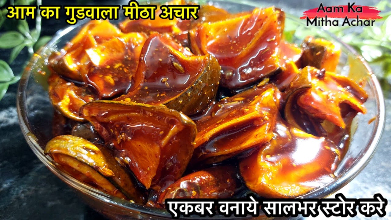 खट्टे मीठा आम का अचार |गुड़ वाली आम कि अचार |Mango Pickle | Mithamba ...