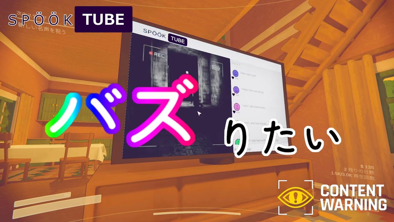 【ContentWarning】SPOOK TUBEでバズりたい！part3【恐怖映像】 - YouTube