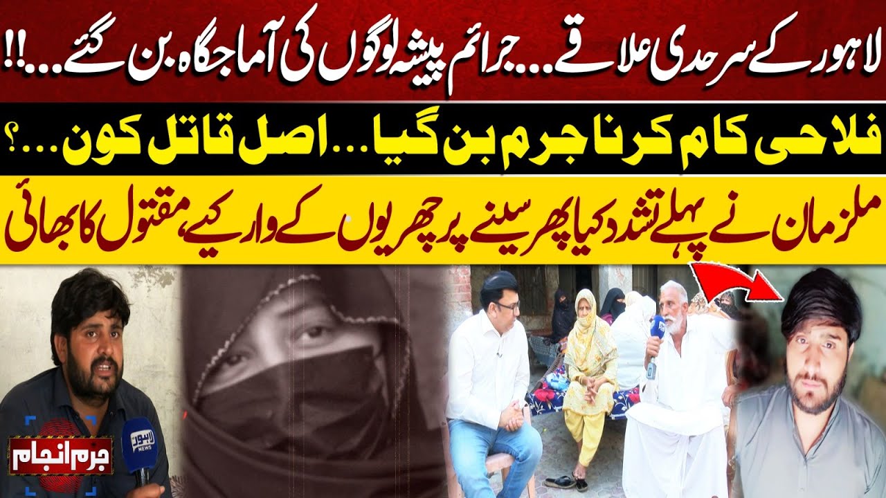 Juram Anjam With Mujahid Shaikh | 21 April 2025 | Lahore News HD - YouTube