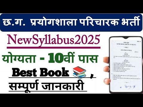 cg prayogshala paricharak syllabus 2025 || prayogshala paricharak exam ...