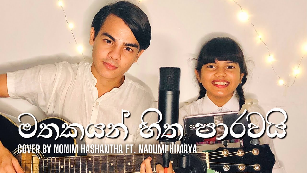 MATHAKAYAN HITHA PARAWAI (මතකයන් හිත පාරවයි) | Nadeemal Perera - Cover ...