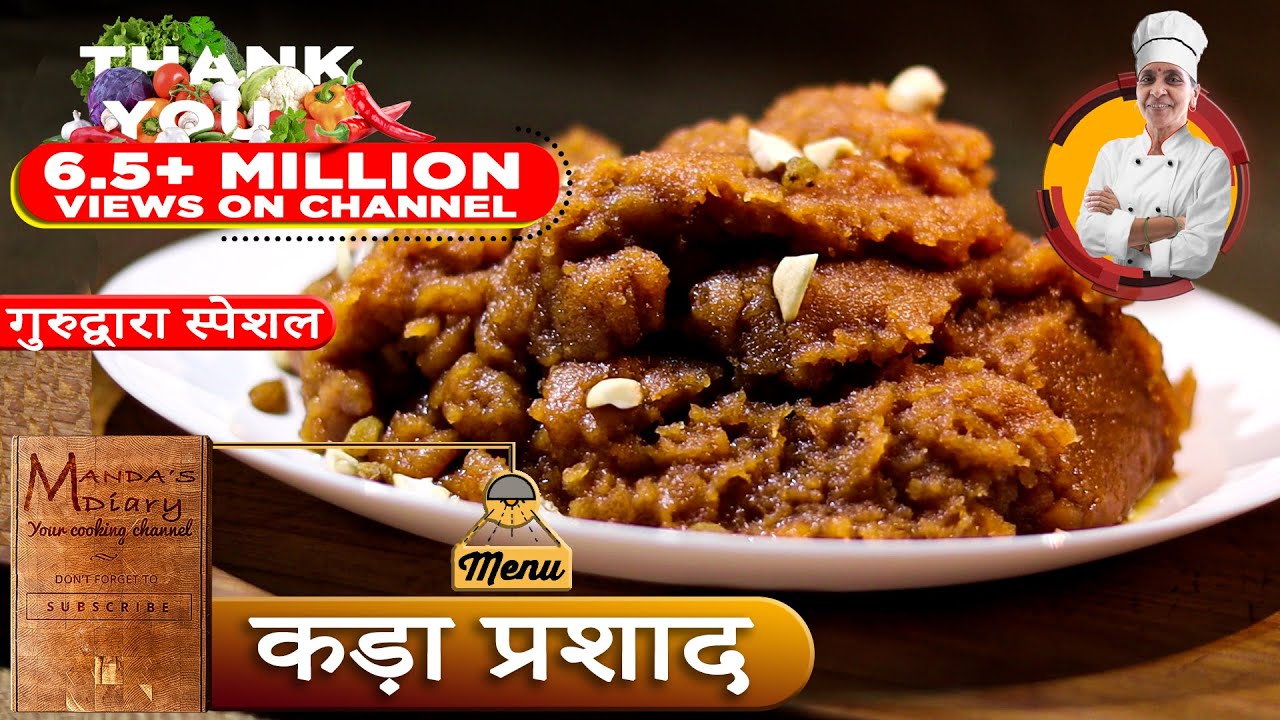 👉 गुरुद्वारा स्पेशल कड़ा प्रशाद 😋कैसे बनाये | How to make Kada Prashad ...