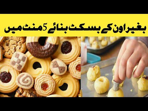 Biscuit Recipe ||homemade biscuits recipe ||without oven, eggs, butter |tea time snacks|Easy recipe