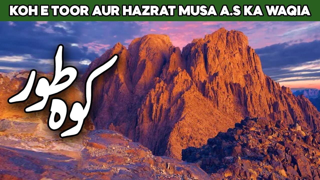 Koh e Toor Kahan Hay | History of Koh e Toor | Jabal Musa | Sinai ...
