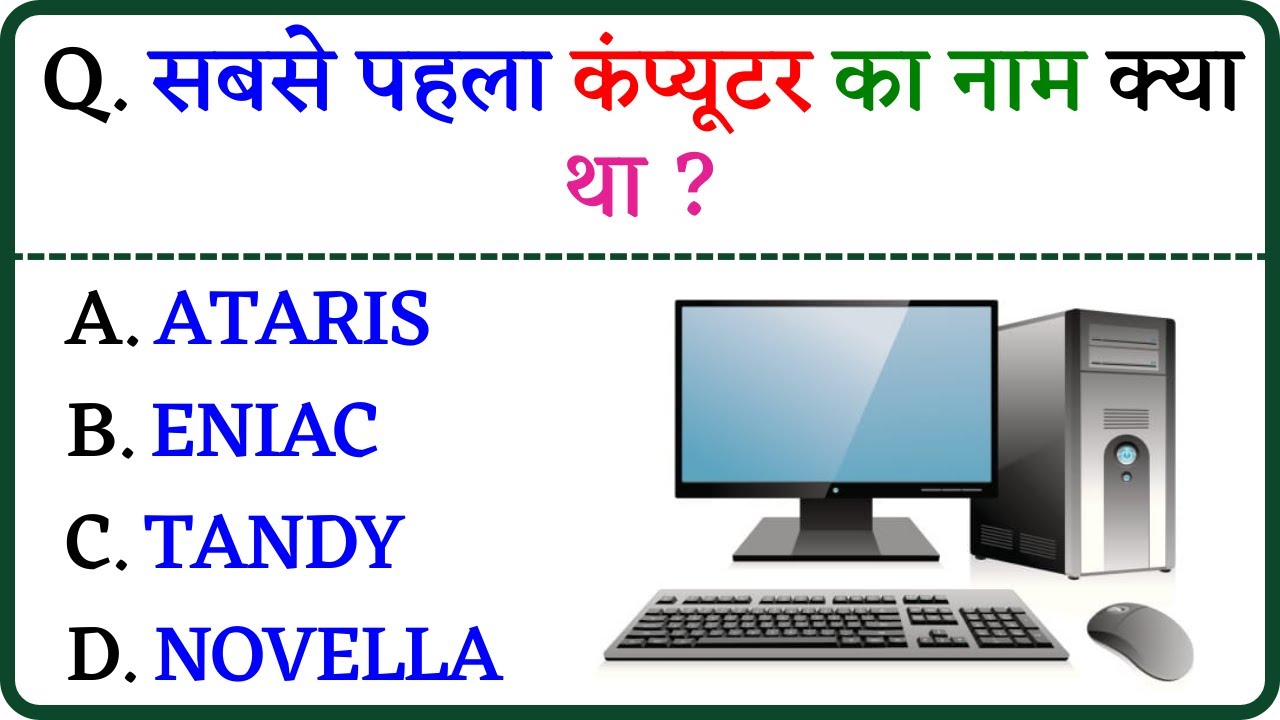 कंप्यूटर के 20 महत्वपूर्ण प्रश्न | Computer questions and answers | gk ...