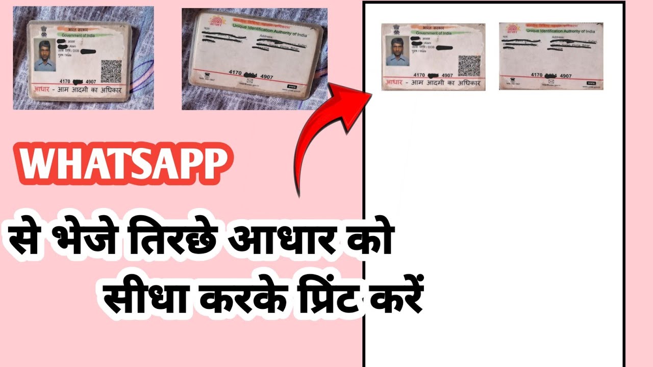 Whatsapp Se Aadhar Card Kaise Nikale How To Print Aadhar From Whatsapp whatsapp-se-aadhar-card-kaise-nikale-how-to-print-aadhar-from-whatsapp