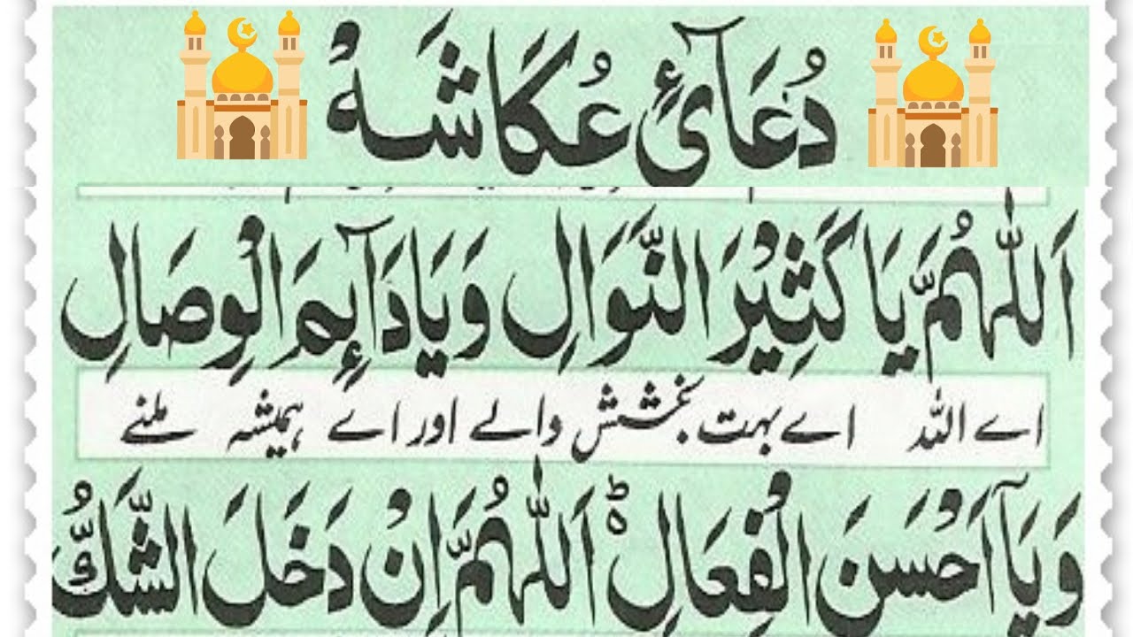 Dua e Akasha (Ukasha) | Powerful Prayer for Protection, Guidance ...
