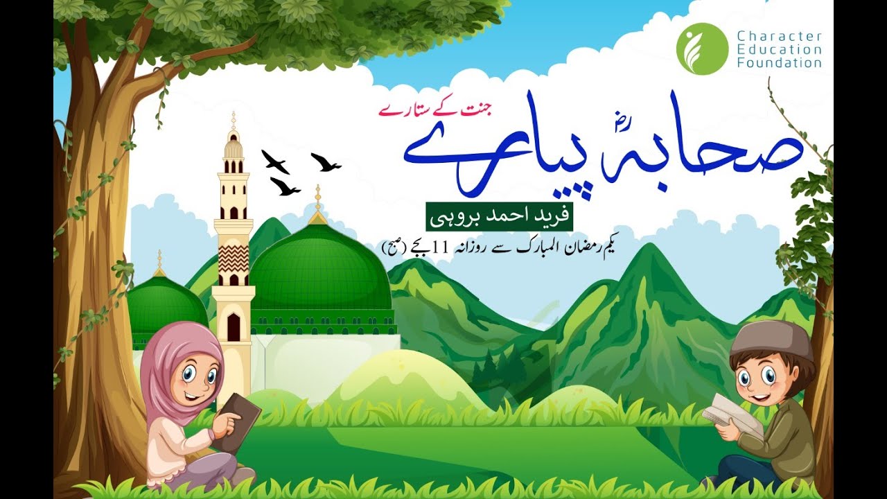 Sahaba Pyare Jannat Kay Sitaray Ep 1 | Ramadan 2020 | Sahaba Story ...